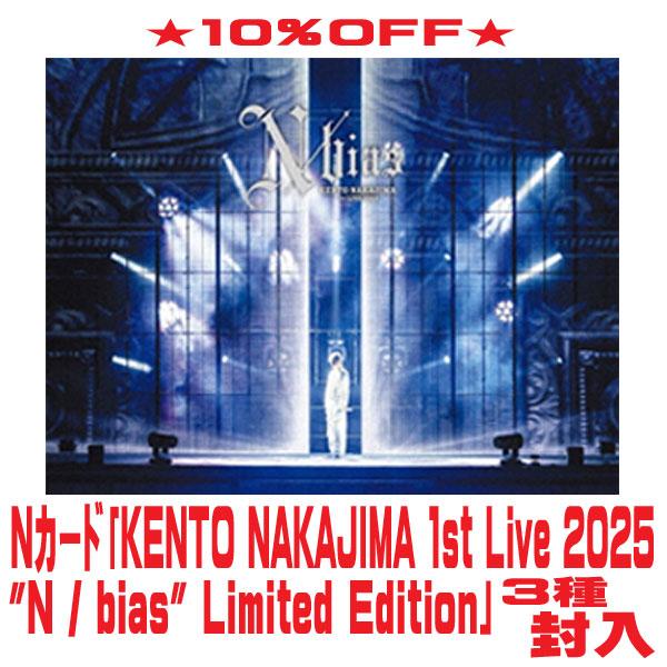 【発売日：2025年07月09日】■豪華限定盤・DVD(2枚組)○昨年12月25日にアルバム1stアルバム『N / bias』でソロメジャーデビューを果たした中島健人。 4月17日より、全国7都市12公演を巡る全国ツアー『KENTO NAK...