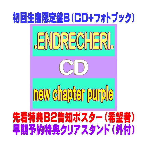 【発売日：2026年08月12日】■初回生産限定盤B・CD+フォトブック・スペシャルパッケージ仕様○.ENDRECHERI. / 堂本剛、8/12(水)に約1年半ぶりのパッケージ CD アルバム 「new chapter purple」(読...