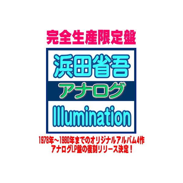 【発売日：2026年07月22日】■完全生産限定盤・12inchアナログLP盤 1枚/ 33 1/3RPM○1978年〜1980年までのオリジナルアルバム4作アナログLP盤の復刻リリース決定！【ご注意】★ただ今のご注文の出荷日は、発売日前日...