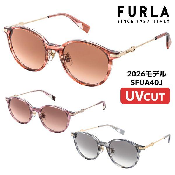 FURLA （フルラ）　ジャパンモデル【UVカット　2026サングラスコレクション】こちらは日本人に似合うこと意識したデザイン、サイズとなっています。透明感のある華やかなカラーウェービーパターンを採用し、アーチロゴ×FURLAロゴを組み合わ...
