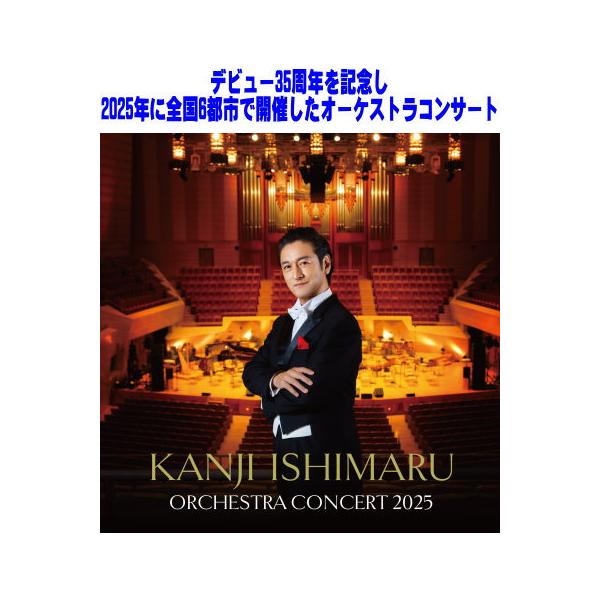 【発売日：2025年11月26日】■仕様・Blu-spec CD2(1枚）○1990年、ミュージカル「オペラ座の怪人」のラウル役で鮮烈なデビューを飾り、17年にわたり劇団四季の看板俳優として人気を博した石丸幹二。2009年のフリー転身後は、...