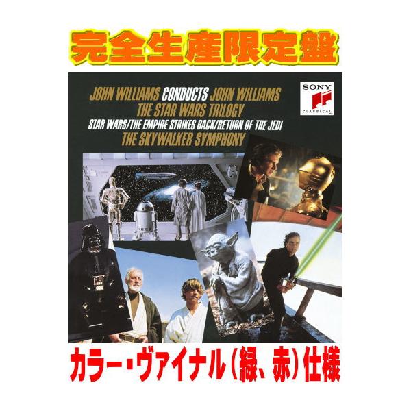 【発売日：2025年12月24日】■完全生産限定盤・アナログ2枚組・カラー・ヴァイナル（緑、赤）仕様○音楽で回想する、「スター・ウォーズ」の様々なシーン。1977年に公開され大ヒットした映画『スター・ウォーズ』は、続編・続々編が続き、さらに...