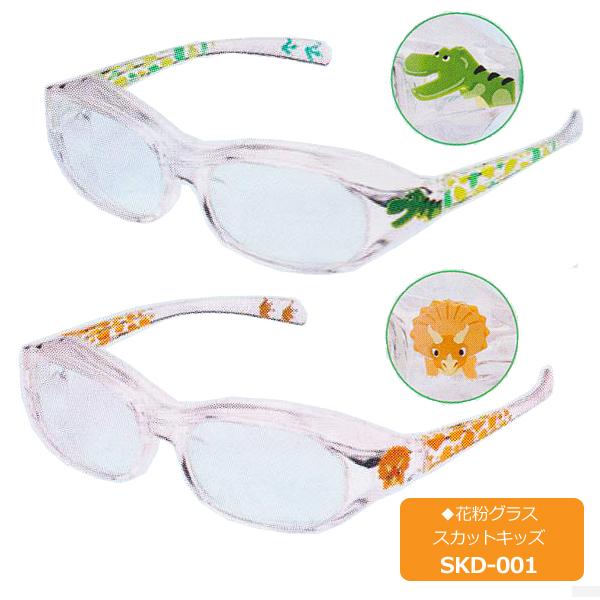 花粉グラス　メガネ　【スカット　キッズ】　恐竜テンプルの外側にキッズ達の大好きな恐竜をデザインした花粉グラスが新登場！憂鬱な季節も可愛く対策♪マスクを併用しても曇りにくいくもり止め加工。UVカット率99%のアイセーバーグラス。粉塵・黄砂・花...
