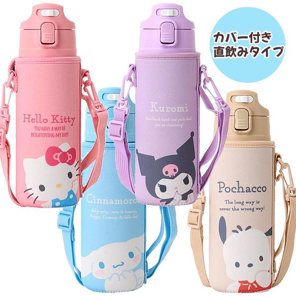Plust（プラスト）　サンリオキャラクターズ　【カバー付き　ステンレスボトル】　※保冷専用園生活や学校生活に役立つ、入園入学・通園通学グッズ☆ワンタッチオープンで飲めて便利な直飲みタイプ★カバーを取り外しできるからお手入れ楽ちん♪ショルダ...