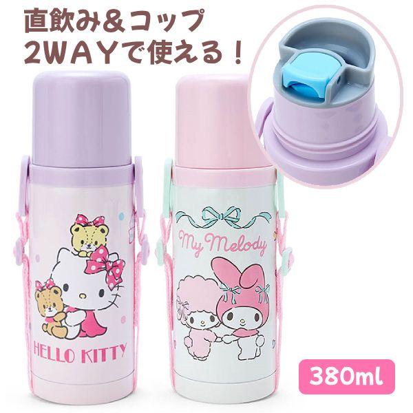 Plust（プラスト）　サンリオキャラクターズ　【2WAYステンレスボトル】　いつでもどこでも、お気に入りのドリンクを楽しめる水筒☆オールシーズン大活躍間違いなしな保温保冷タイプ★コップでもダイレクトでも飲めて便利な2WAY♪ショルダー付き...
