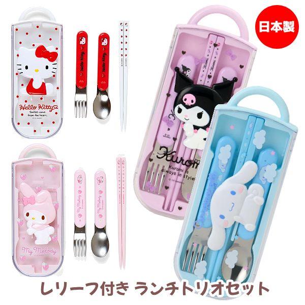 Plust（プラスト）　安心の日本製【抗菌 レリーフ付き トリオセット】お弁当タイムが待ち遠しくなるランチグッズ☆ぷっくり立体感のあるキャラクターのレリーフがかわいい★どんなメニューにも使えるから毎日大活躍♪●使いやすいスライド式ケース●抗...