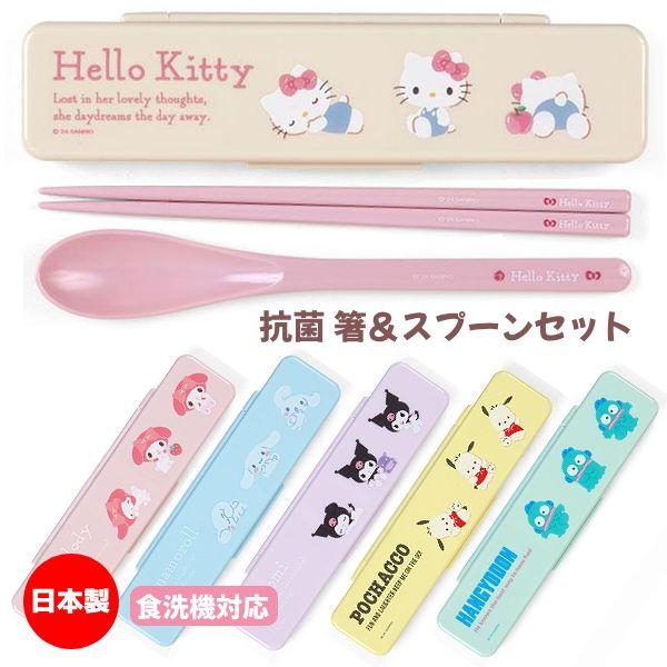 Plust（プラスト）　安心の日本製【抗菌 箸&amp;スプーンセット】ごきげんな毎日を過ごすための新生活シリーズ。いろんな表情をみせてくれるキャラクター達のかわいさにキュン★スープや丼メニューもお任せな箸&amp;スプーンセット♪●箸とス...