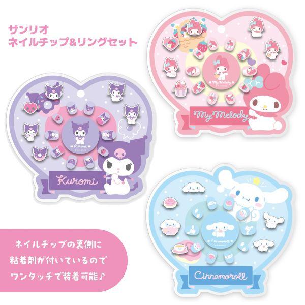 Plust（プラスト）　【サンリオキャラクターズ　SANRIO　ネイルチップ&amp;リングセット】ネイルチップの裏側に接着剤がついているのでワンタッチで装着可能♪おしゃれに興味を持ち始めたキッズにオススメ！ギフトにも喜ばれます。※これは子...