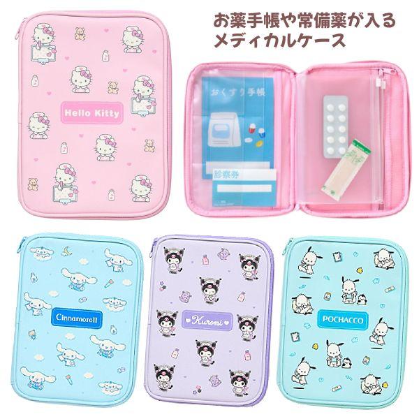 Plust（プラスト）　【サンリオキャラクターズ　メディカルケース】診察券やお薬手帳、母子手帳をまとめて収納！健康管理をもっと便利に、快適にしてくれるグッズ☆携帯しやすいブック形で、大きく開いて中身が見やすい★常備薬も入れられて、外出や旅行...