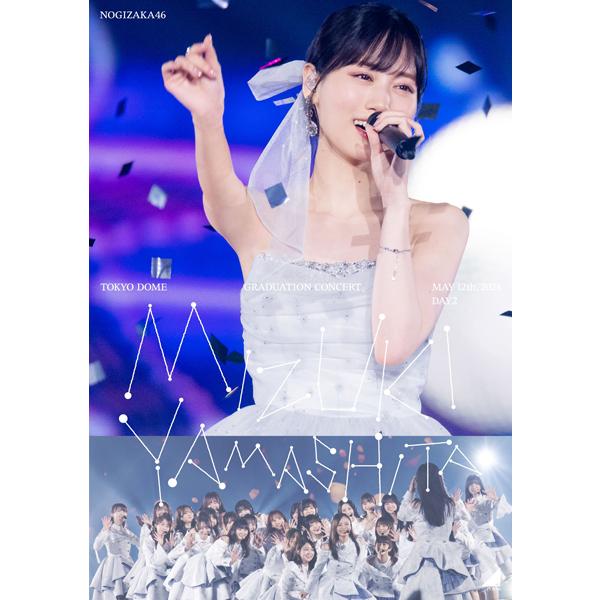 【発売日：2024年10月02日】■通常盤・DVD（2枚組）○2024年5月11日,5月12日に東京ドームで開催された『乃木坂46 山下美月卒業コンサート』DAY2の模様を収録。【ご注意】★ただ今のご注文の出荷日は、発売日後　です。★郵便ま...