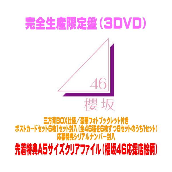 【発売日：2026年04月08日】■完全生産限定盤・DVD(3枚組)・三方背BOX仕様・豪華フォトブックレット付き・ポストカードセット6枚1セット封入（全46種を6枚ずつ8セットのうち１セット）・応募特典シリアルナンバー封入○2025年4月...