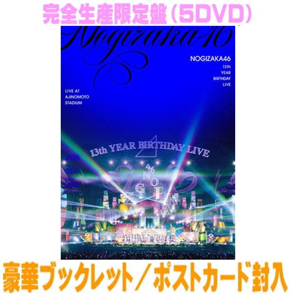 【発売日：2026年05月13日】■完全生産限定盤・DVD（5枚組）・豪華ブックレット・ポストカード○2025年5月17日~18日の2日間、味の素スタジアムで開催された『乃木坂46 13th YEAR BIRTHDAY LIVE』2日分の模...
