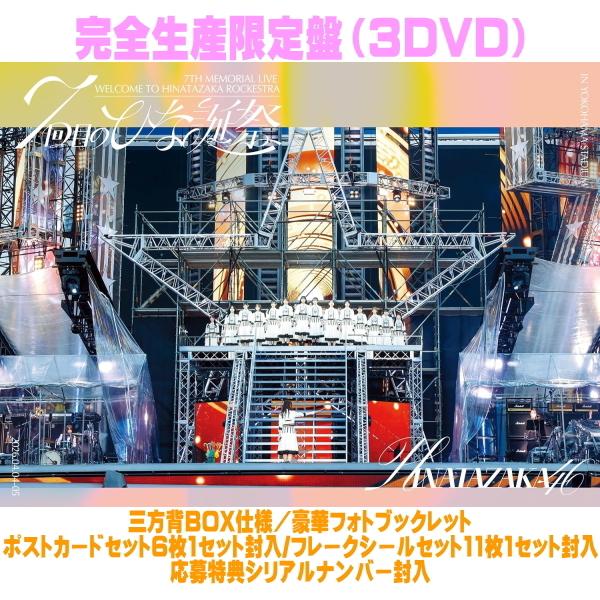 【発売日：2026年08月05日】■完全生産限定盤・DVD(3枚組)・三方背BOX仕様・豪華フォトブックレット付き・ポストカードセット6枚1セット封入（全46種を6枚ずつ8セットのうち１セット）・フレークステッカー11枚1セット封入（全31...