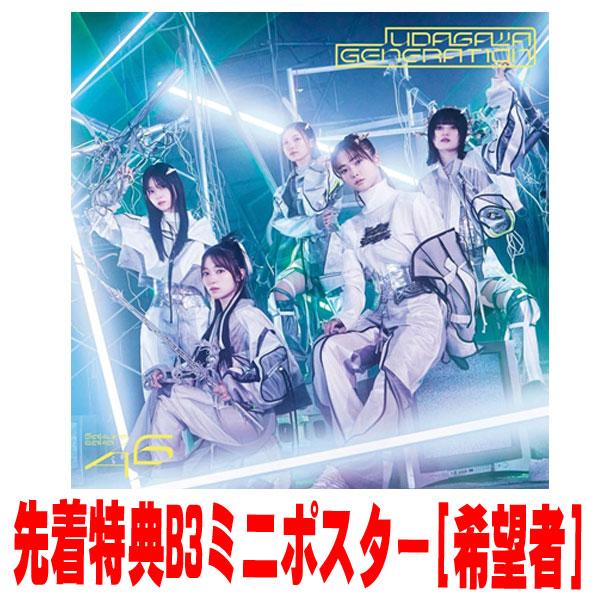 【発売日：2025年02月19日】■初回仕様限定盤・応募特典シリアルナンバー封入・メンバー生写真（各TYPE別25種より1枚ランダム封入）■TYPE-C・CD+Blu-ray○2024年、櫻坂46は3枚のシングルをリリースし、各チャート・配...