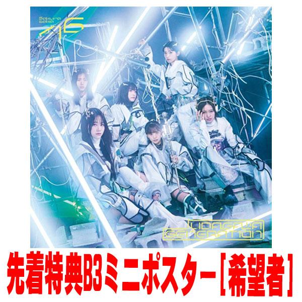 【発売日：2025年02月19日】■通常盤・CDのみ○2024年、櫻坂46は3枚のシングルをリリースし、各チャート・配信ランキングの1位を席巻。9thシングル「自業自得」は自身最高セールスを記録し、オリコン年間シングルランキングでは女性アー...