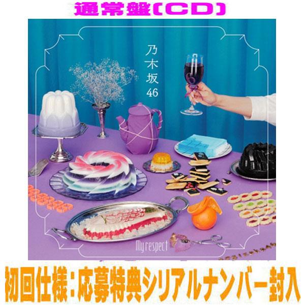 【発売日：2026年01月14日】■初回仕様・応募特典シリアルナンバー封入■通常盤・CDのみ○乃木坂46、2019年以来約7年ぶりのオリジナルアルバムをリリース。2025年2月に13周年を迎え、加入・卒業とメンバーやグループの変化が進んでも...