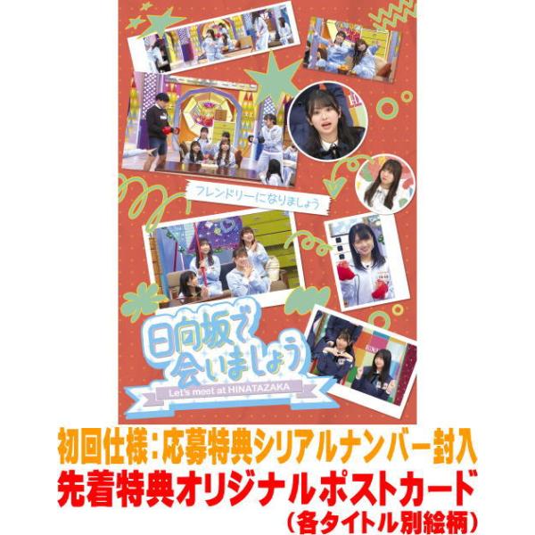 【発売日：2026年04月29日】■初回仕様・応募特典シリアルナンバー封入■仕様・Blu-ray（1枚）○「日向坂で会いましょう」第4弾の映像作品5タイトル同時発売！！○今回のBlu-ray「妄キュンで恋しちゃいましょう」「どっちが強いか決...