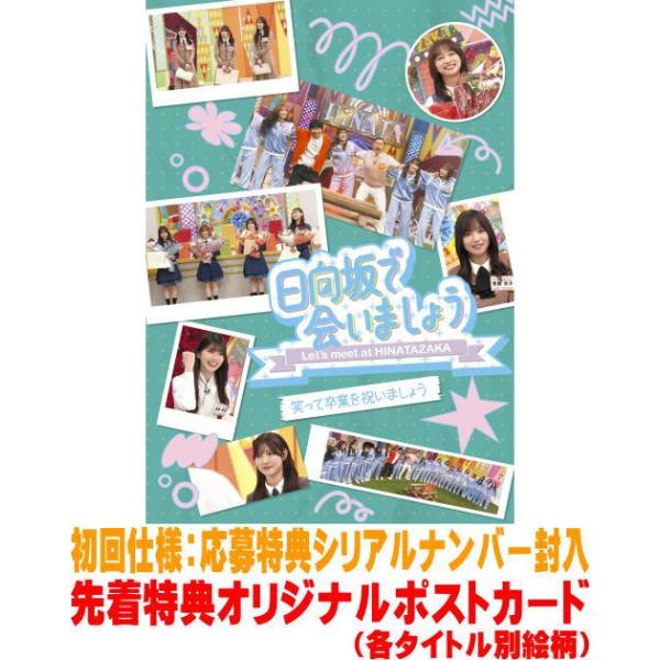【発売日：2026年04月29日】■初回仕様・応募特典シリアルナンバー封入■仕様・Blu-ray（1枚）○「日向坂で会いましょう」第4弾の映像作品5タイトル同時発売！！○今回のBlu-ray「妄キュンで恋しちゃいましょう」「どっちが強いか決...