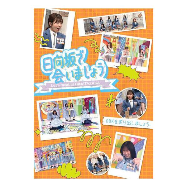 【発売日：2025年04月09日】■初回仕様・応募特典シリアルナンバー封入■仕様・Blu-ray（1枚）○「日向坂で会いましょう」第3弾の映像作品5タイトル同時発売！！○今回のBlu-ray「新年早々バトりましょう」「OBKを炙り出しましょ...