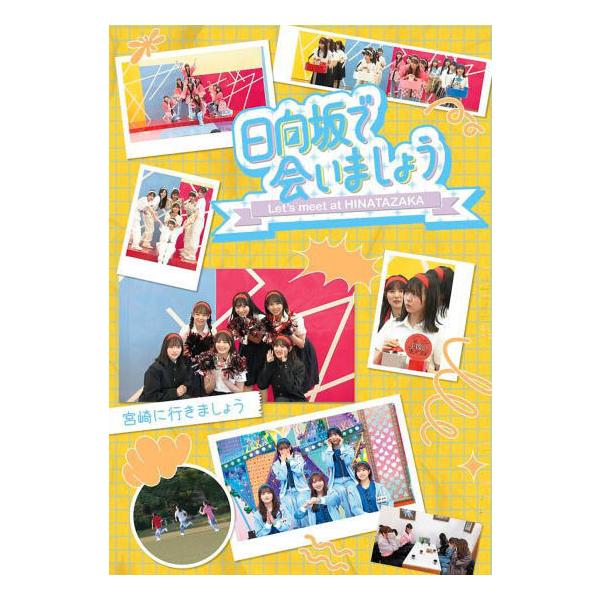 【発売日：2025年04月09日】■初回仕様・応募特典シリアルナンバー封入■仕様・Blu-ray（1枚）○「日向坂で会いましょう」第3弾の映像作品5タイトル同時発売！！○今回のBlu-ray「新年早々バトりましょう」「OBKを炙り出しましょ...