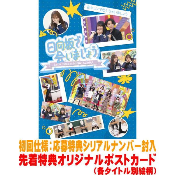 【発売日：2026年04月29日】■初回仕様・応募特典シリアルナンバー封入■仕様・Blu-ray（1枚）○「日向坂で会いましょう」第4弾の映像作品5タイトル同時発売！！○今回のBlu-ray「妄キュンで恋しちゃいましょう」「どっちが強いか決...