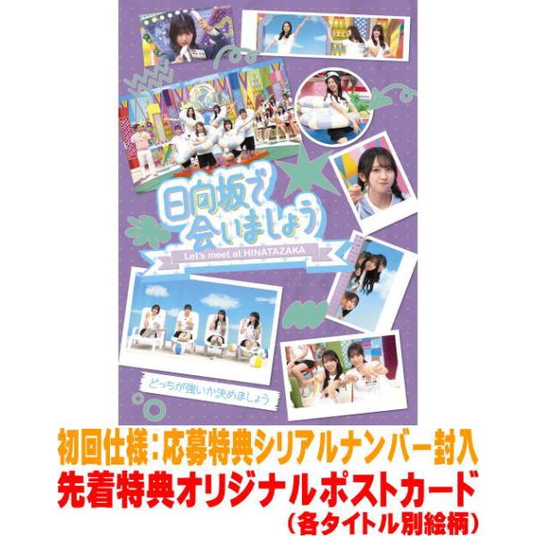 【発売日：2026年04月29日】■初回仕様・応募特典シリアルナンバー封入■仕様・Blu-ray（1枚）○「日向坂で会いましょう」第4弾の映像作品5タイトル同時発売！！○今回のBlu-ray「妄キュンで恋しちゃいましょう」「どっちが強いか決...