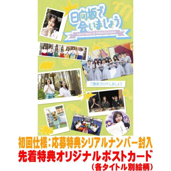 【発売日：2026年04月29日】■初回仕様・応募特典シリアルナンバー封入■仕様・Blu-ray（1枚）○「日向坂で会いましょう」第4弾の映像作品5タイトル同時発売！！○今回のBlu-ray「妄キュンで恋しちゃいましょう」「どっちが強いか決...