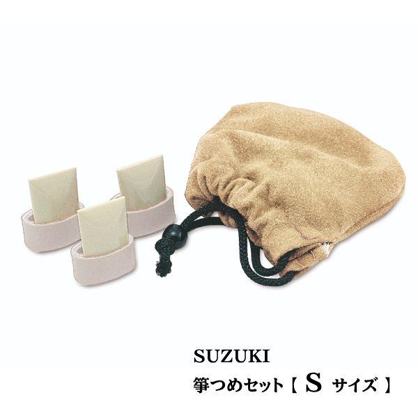 スズキ オリジナル【箏つめセット Sサイズ(白)】親指×１、人差指・中指共通用×2の3つのつめが1セットになっています。サイズのめやすとしては幼稚園生用です。画像のサイズ目安表をご確認ください。●寸法親指用：41mm人差指・中指用：35mm...
