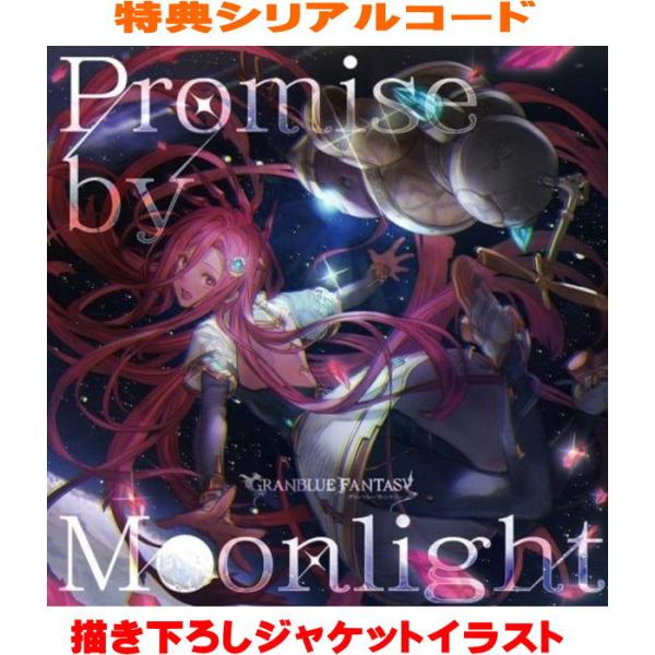 【発売日：2025年08月13日】■初回仕様限定盤・特典シリアルコード(1)ヤチマ（リミテッドバージョン）用スキン(2)ボイススタンプ2種(3)Sレア以上武器確定ガチャチケット(4)エリクシール3個■仕様・CD(1枚）・描き下ろしジャケット...