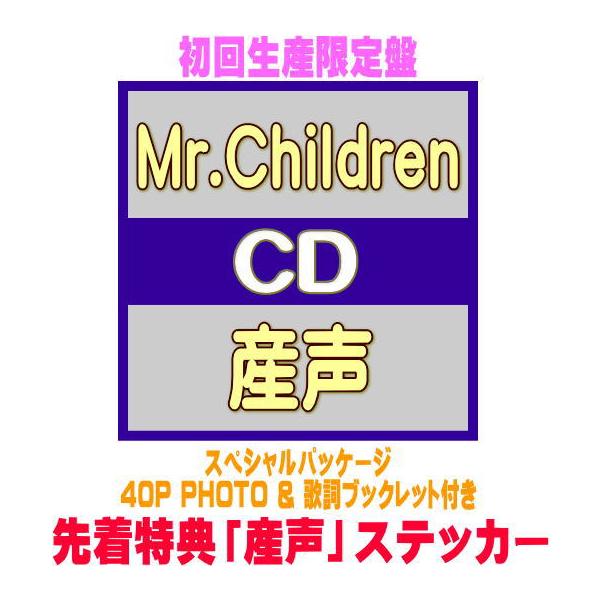 【発売日：2026年03月25日】■初回生産限定盤・CD(1枚)・スペシャルパッケージ・ 40P PHOTO &amp; 歌詞ブックレット付き○前作「miss you」より2年5ヶ月、22枚目のオリジナルアルバム「産声」が遂に完成！一音一音...
