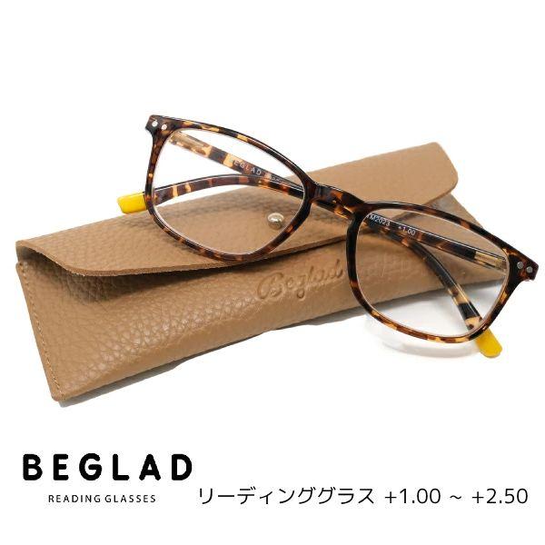 シニアグラス　老眼鏡　リーディンググラス　老眼鏡に見えないオシャレなデザイン！【BEGLAD　ビグラッド】ワンポイントカラーがさりげなくおしゃれ♪知的なスクエアが人気のかたちです。今までにないスタイリッシュな度入りのリーディンググラス（老眼...