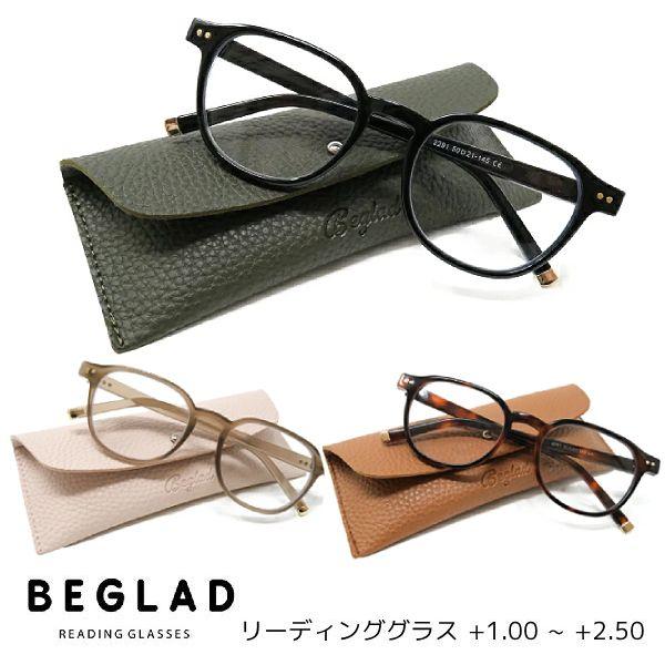 シニアグラス　老眼鏡　リーディンググラス　老眼鏡に見えないオシャレなデザイン！【BEGLAD　ビグラッド】小顔に見せる形でゴールドアクセントがおしゃれ♪今までにないスタイリッシュな度入りのリーディンググラス（老眼鏡）です。ポップな色や柄をは...