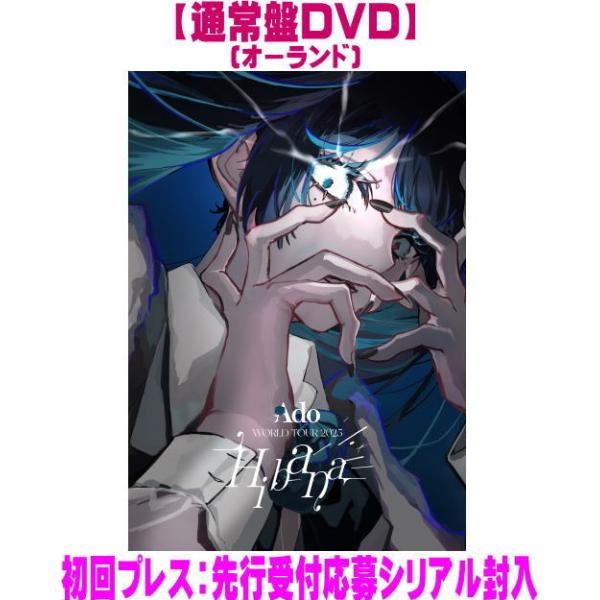 【発売日：2026年03月25日】■初回プレス封入特典・「Ado STADIUM LIVE 2026」公演チケット、LIVE Blu-ray＆DVD『Hibana』先行受付応募シリアル【先行受付期間：2026年3月25日(水)10:00〜4...