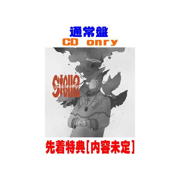 【発売日：2026年07月08日】■通常盤・CDのみ○SEKAI NO OWARI、メジャーデビュー15周年イヤーを飾る2026年第1弾シングル「Stella」リリース決定○表題曲となる「Stella」は、Nakajinが作曲、Fukase...