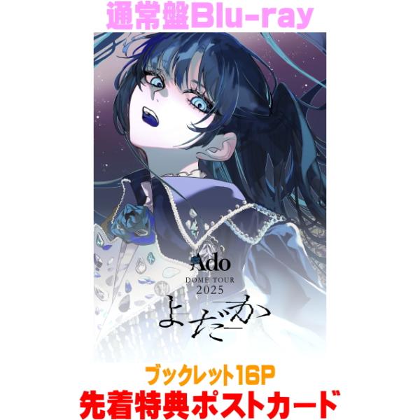【発売日：2026年10月21日】■通常盤・Blu-ray（1枚)・ブックレット16P＊Blu-ray音声：24bit 48k PCM 2ch / 24 bit 48k Dolby true HD（Dolby Atmos）○Ado 初めての...