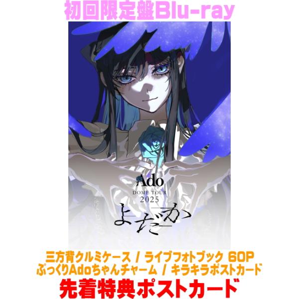 【発売日：2026年10月21日】■初回限定盤・Blu-ray（1枚)・三方背クルミケース・ライブフォトブック 60P・ぷっくりAdoちゃんチャーム（サイズ：約70mm角）・キラキラポストカード＊Blu-ray音声：24bit 48k PC...