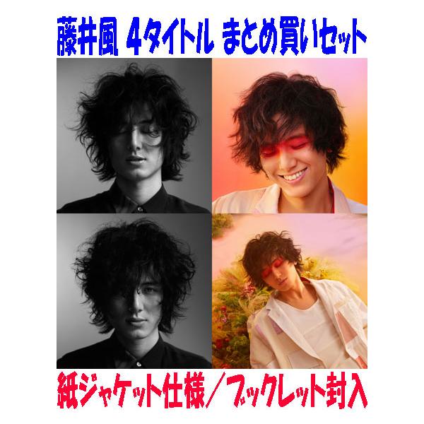 ★4タイトル共通仕様★・CD(1枚）・紙ジャケ二つ折りソフトパック・ブックレット○藤井 風　1st&amp;2ndアルバムと、それら初回盤特典のpiano arranged covers、あわせて4タイトルを紙ジャケット仕様にて再リリース！...