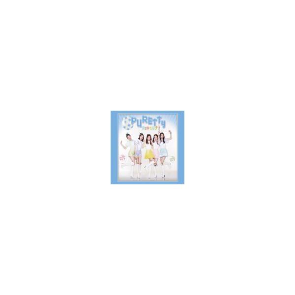 【発売日：2012年09月05日】■通常盤◆ＫＡＲＡやＲＡＩＮＢＯＷを輩出するＤＳＰ Ｍｅｄｉａ発の“ピュア”で“プリティ”な平均年齢１５．６歳（２０１２年時）の元気いっぱいの末っ子ガールズ・グループ、ＰＵＲＥＴＴＹ(ピュリティ)のメジャー...