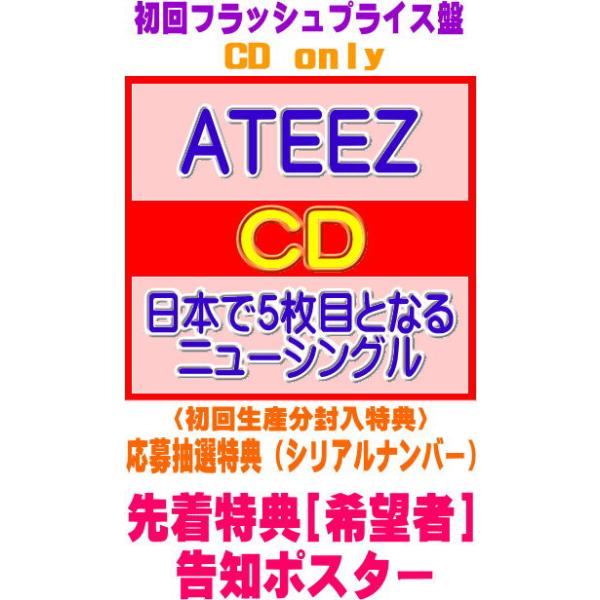 【発売日：2026年07月29日】★初回生産分封入特典・応募抽選券(シリアルナンバー)1枚■初回フラッシュプライス盤・CD・ブックレット8P・メンバー別セルカトレカ（初回フラッシュプライス盤限定絵柄 / 未公開セルカ全8種よりランダム1枚封...