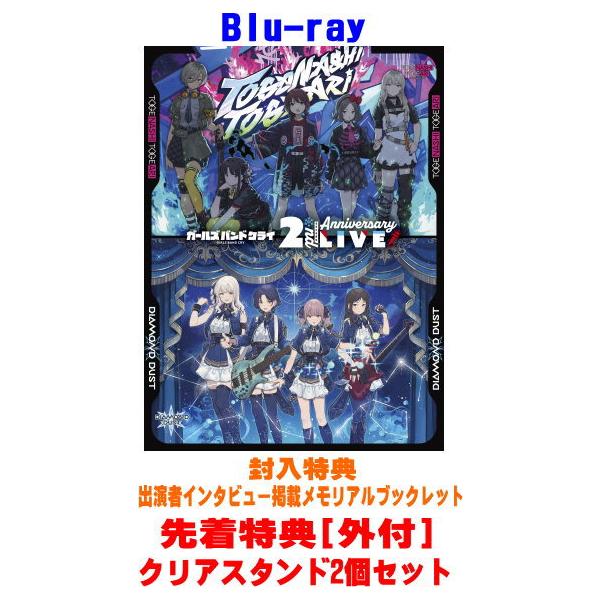 【発売日：2026年10月14日】■仕様・Blu-ray(1枚)・デジジャケット仕様・三方背スリーブケース・＜映像特典＞　2nd Anniversary LIVE ビハインド映像・＜封入特典＞　出演者インタビュー掲載メモリアルブックレット○...