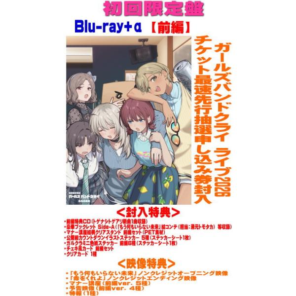 【発売日：2026年07月22日】■【前編】初回限定版特典・前編特典CD（トゲナシトゲアリ新曲1曲収録）・豪華ブックレット Side-A（「もう何もいらない未来」絵コンテ（担当：涌元トモタカ） 等収録）・マナー講座絵柄クリアスタンド 前編セ...