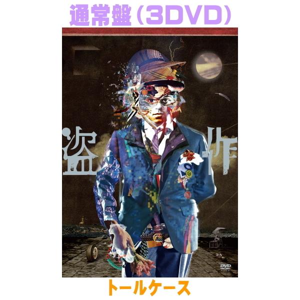 【発売日：2026年09月30日】■通常盤・DVD(3枚組）・トールケース○2025年9月から10月に開催された、n-bunaの朗読と楽曲演奏を織り交ぜたコンセプトライブ、ヨルシカ LIVE TOUR 2025「盗作 再演」の模様を収録した...