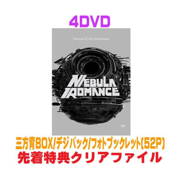 【発売日：2026年05月27日】■完全版DVD・DVD（4枚組）・三方背BOX・デジパック・フォトブックレット(52P)○結成25周年・メジャーデビュー20周年を記念して開催された全国アリーナツアー「Perfume 10th Tour Z...