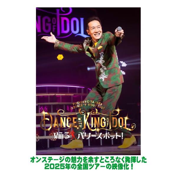 【発売日：2026年02月18日】■仕様・DVD（2枚組）○田原俊彦のオンステージの魅力を余すところなく発揮した2025年の全国ツアー「TOSHIHIKO TAHARA DOUBLE ‘T’ TOUR 2025　Dance with KIN...