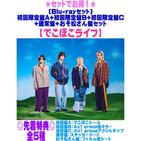 【発売日：2026年06月17日】■初回限定盤A・CD+Blu-ray■初回限定盤B・CD+Blu-ray■初回限定盤C・CD+Blu-ray■通常盤・CDのみ■おそ松さん盤・CDのみ・「おそ松さん」描き下ろしアニメジャケット○Aぇ! gr...