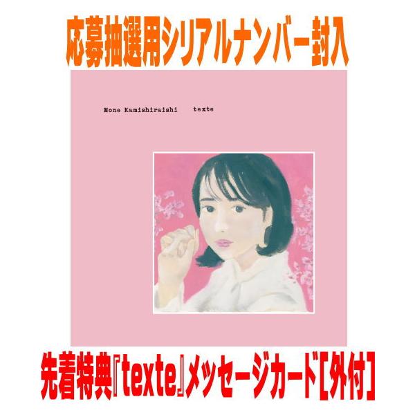 【発売日：2026年02月25日】■初回プレス・応募抽選シリアルナンバー封入■仕様・CD(1枚)○2026年10月5日に歌手デビュー10周年を迎える上白石萌音。デビュー作品『chouchou』のコンセプトを踏襲し、“映像作品にまつわる楽曲を...