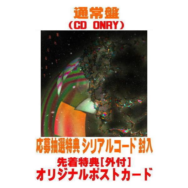 【発売日：2026年03月18日】■初回プレス封入特典・「10-FEET "壊れて消えるまで" ONE-MAN TOUR 2026」CD封入最終先行 シリアル(抽選)■受付期間：1回目）2026年3月17日(火)昼12:00〜2026年3月...