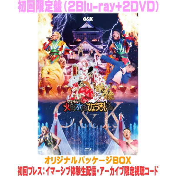【発売日：2026年08月26日】■初回プレス・イマーシブ体験生配信・アーカイブ限定視聴コード!◆2026年8月30日(日)開催「日本全国CK地元化計画〜大阪城を経て聖地で水掛まつり2026〜」大阪城野外音楽堂公演【アーカイブ視聴対応期間：...