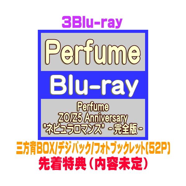 【発売日：2026年05月27日】■完全版Blu-ray・Blu-ray（3枚組）・三方背BOX・デジパック・フォトブックレット(52P)○結成25周年・メジャーデビュー20周年を記念して開催された全国アリーナツアー「Perfume 10t...