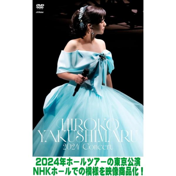 【発売日：2026年02月18日】■仕様・DVD（1枚）○2024年に全国17公演開催されたホールツアーの東京公演NHKホールでの模様を音源商品化。○往年のヒット曲はもちろん、2024年にリリースされた最新アルバム「Tree」の楽曲や、外国...